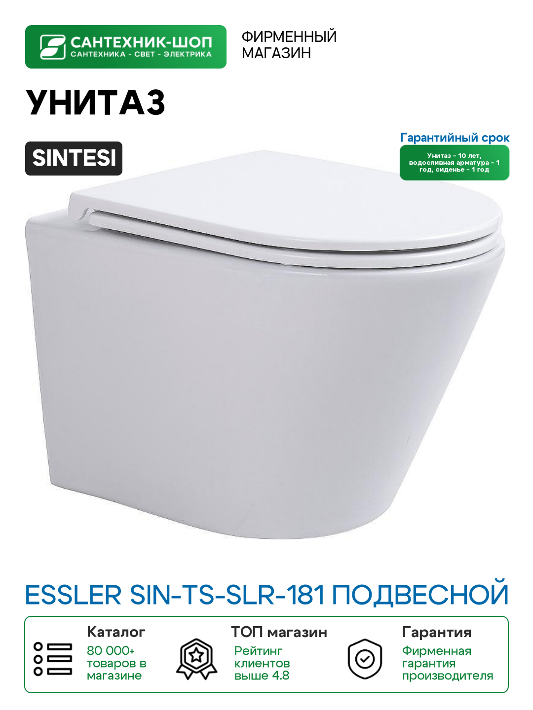 Унитаз Sintesi Essler SIN-TS-SLR-181 подвесной Белый с сиденьем Микролифт