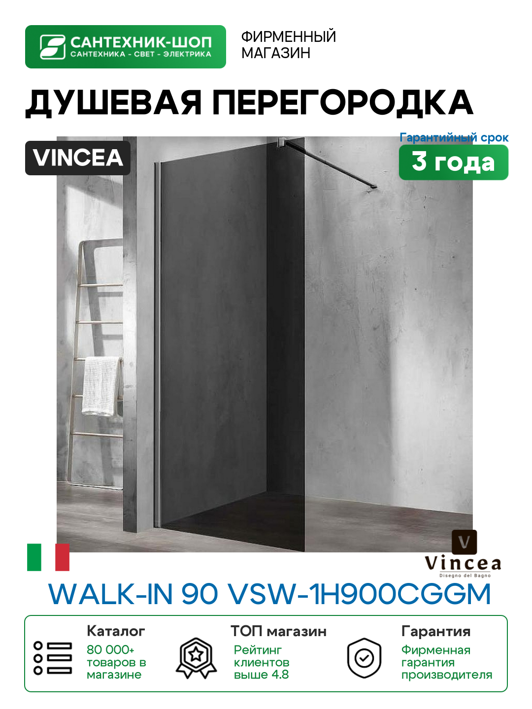 Душевая перегородка Vincea Walk-In 90 VSW-1H900CGGM профиль Вороненая сталь стекло тонированное