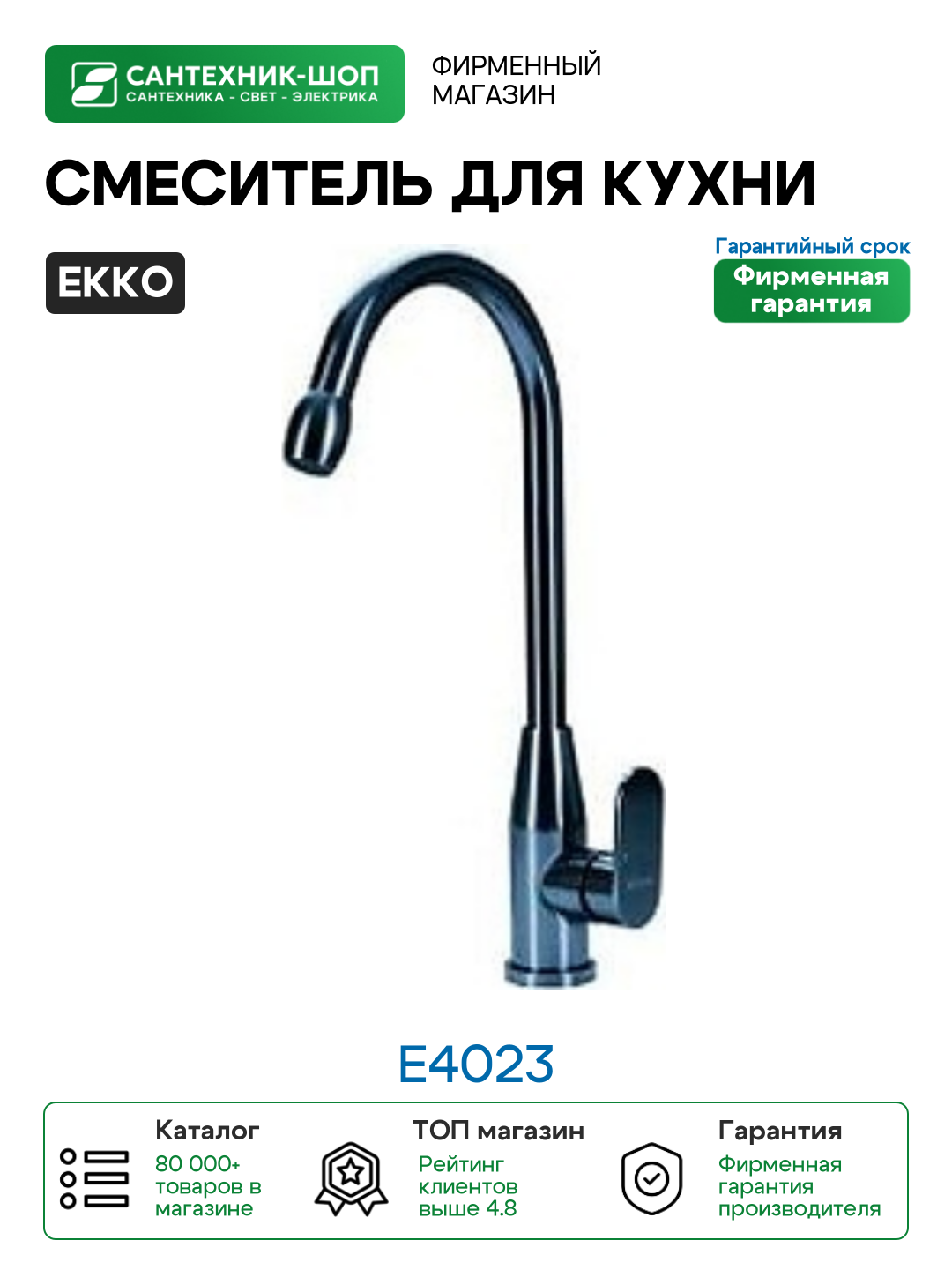 Смеситель для кухни Ekko E4023 цвет Синий