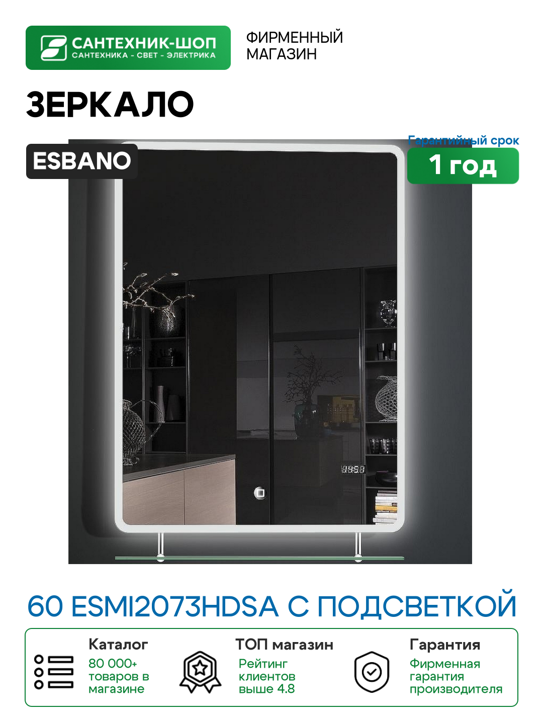 Зеркало Esbano 60 ESMI2073HDSA с подсветкой с сенсорным выключателем с подогревом и часами стекло