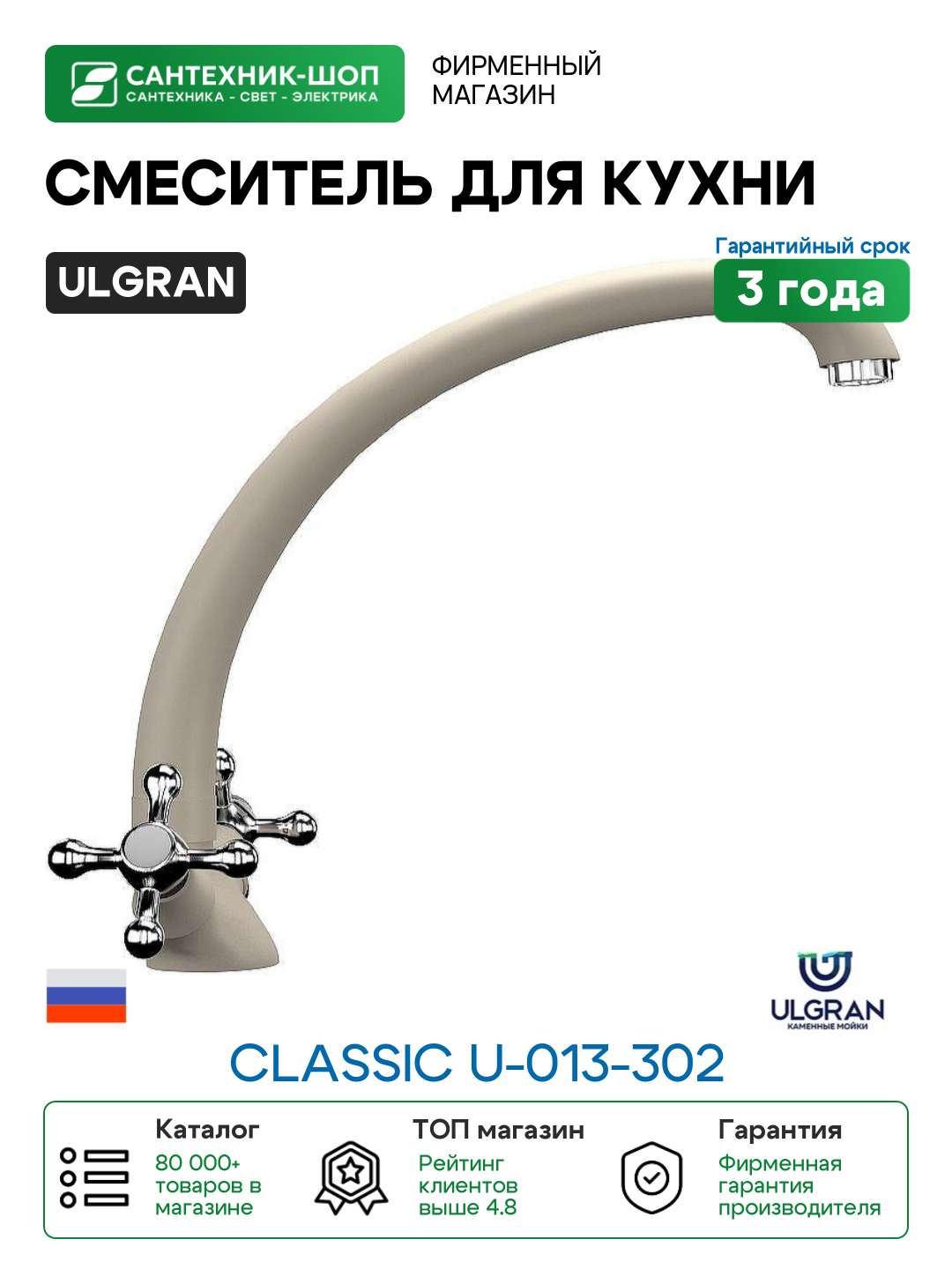 Смеситель для кухни Ulgran Classic U-013-302 Песочный латунь