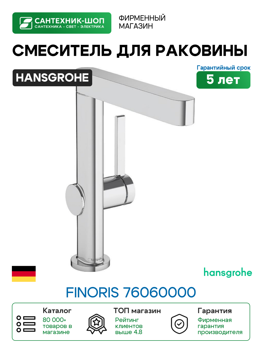 Смеситель для раковины Hansgrohe Finoris 76060000 Хром латунь
