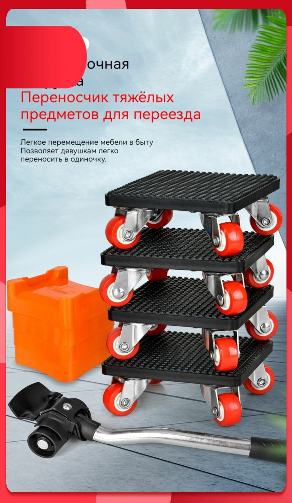 Артефакт для перемещения тяжелых предметов, универсальный колесный манипулятор для мебели, универсальный инструмент, скользящее колесо для кровати и шкафа, экономия усилий