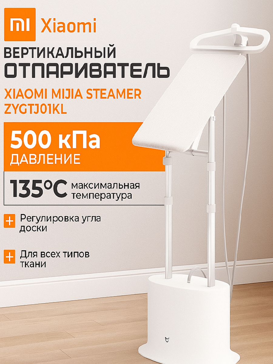 Отпариватель Xiaomi Mijia Supercharged Garment Steamer ZYGTJ01KL, Содержит адаптер