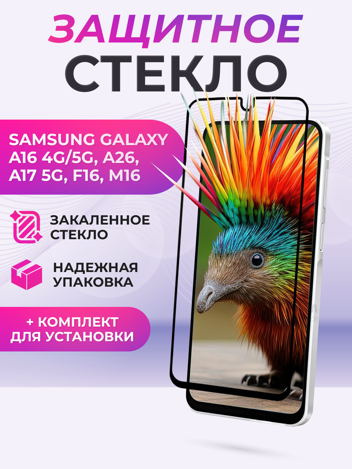 Защитное стекло для смартфона Samsung Galaxy A16 4G, A16 5G, A26, A17 5G, F16, M16 черное