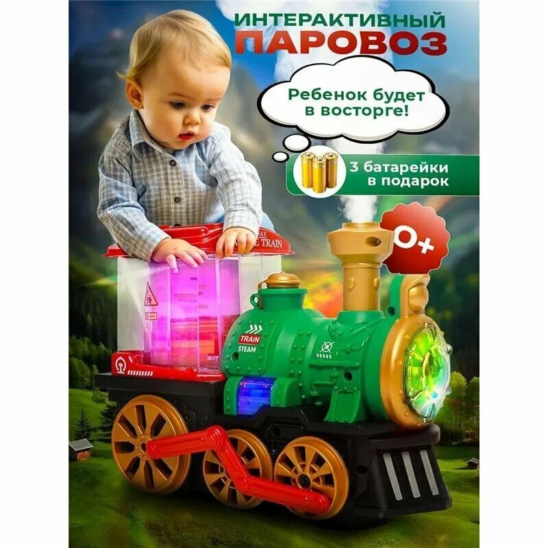 Развивающая музыкальная игрушка для малышей; Интерактивный паровозик