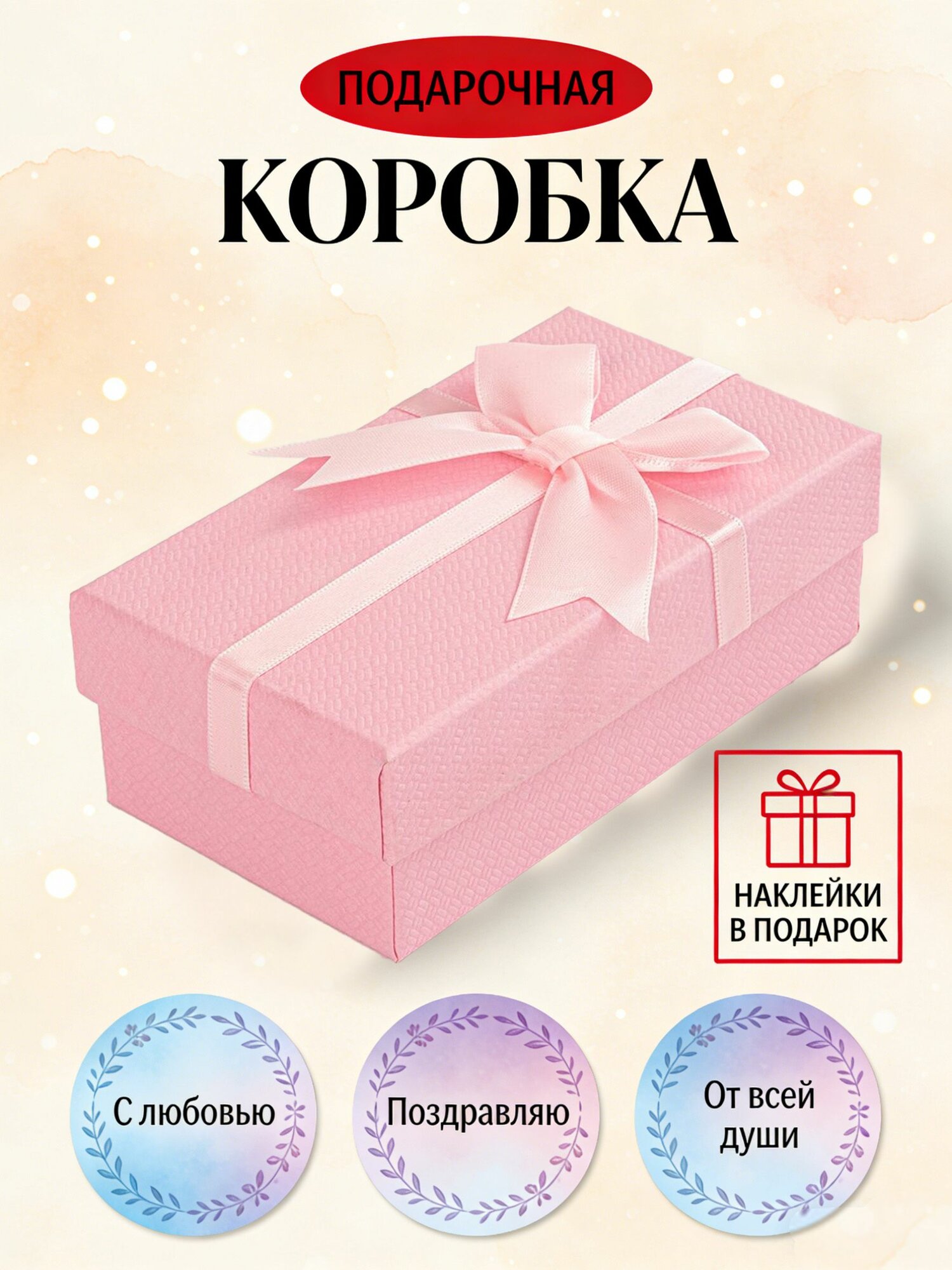 Подарочный набор "Бабочки", подарочная коробка, 15x8.5x5.5см, розовый