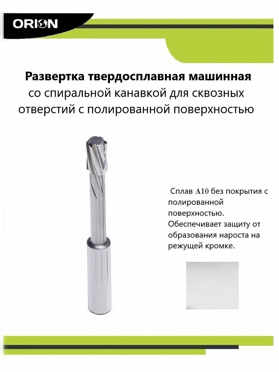 Развертка 2.45 мм (2,45 мм) по металлу твердосплавная монолитная со спиральной канавкой для сквозных отверстий RMH0245-S4N31A12Z4L60 A10