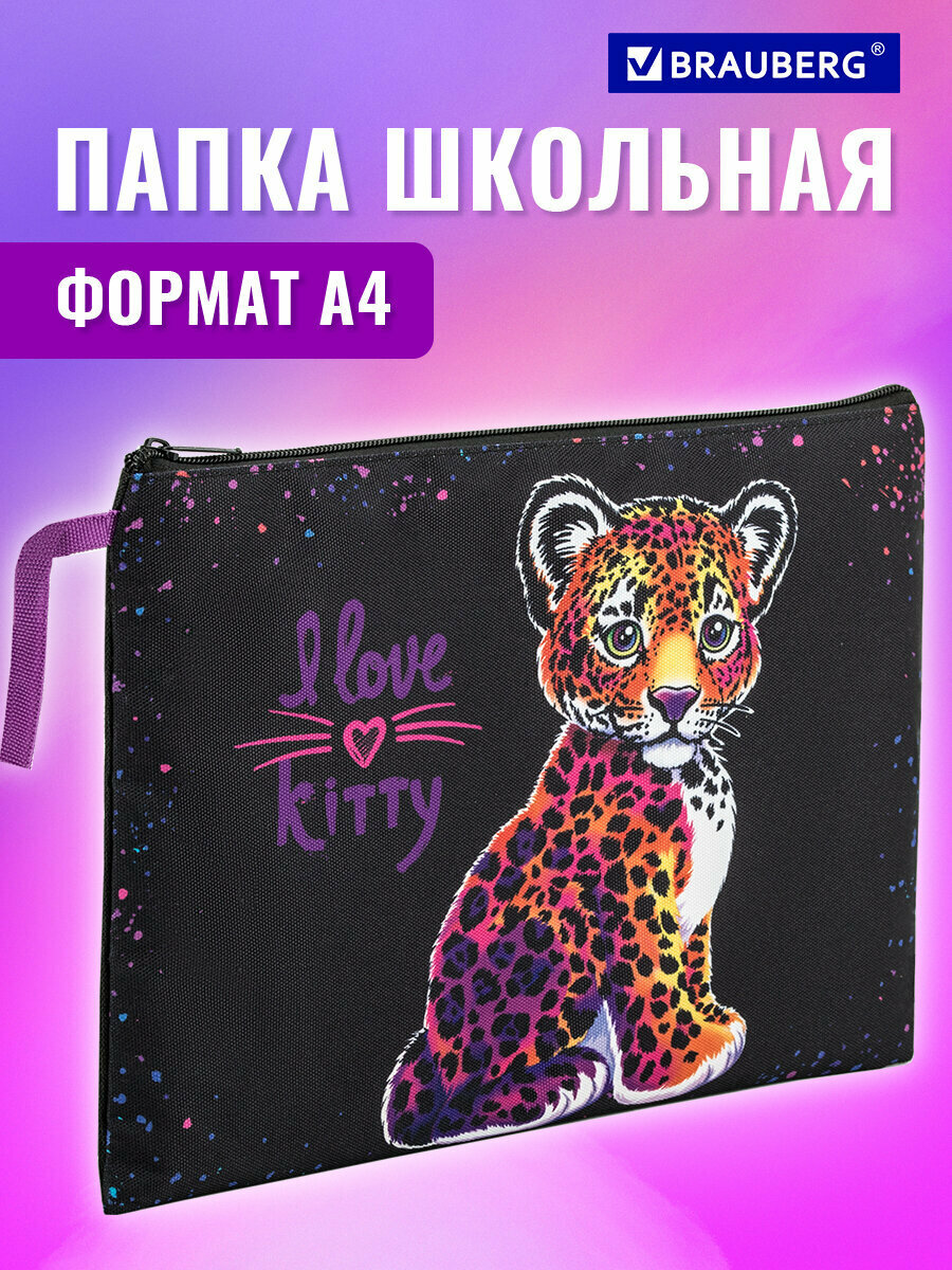 Папка для тетрадей Brauberg А4, 1 отделение, полиэстер, на молнии, с ручкой, Leopard, 272170