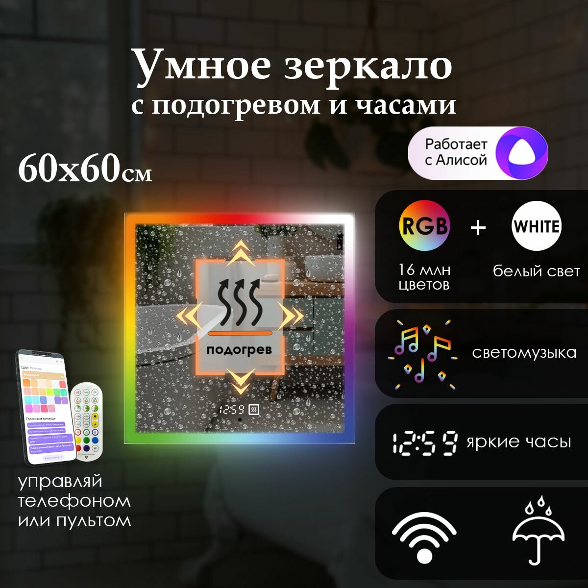 Зеркало настенное квадратное 60х60 см с фронтальной подсветкой по краю, сенсорная кнопка, регулировка температуры, светодиодная лента, rgb-подсветка, часы, подогрев