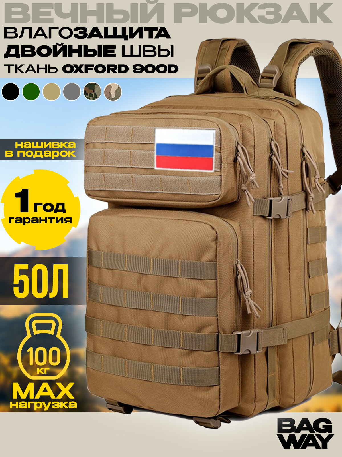 Рюкзак тактический городской 50 литров туристический походный, песочный