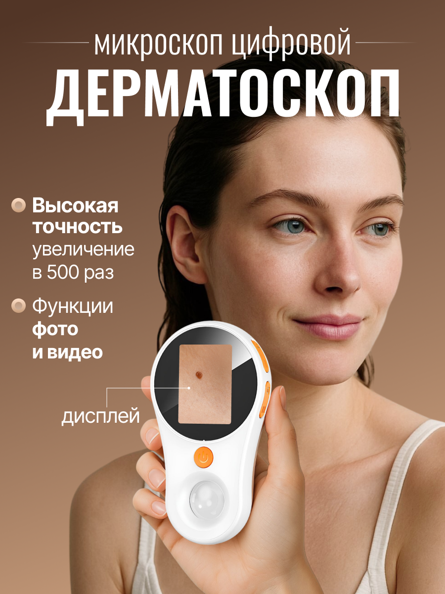 Дерматоскоп с подсветкой, микроскоп карманный цифровой