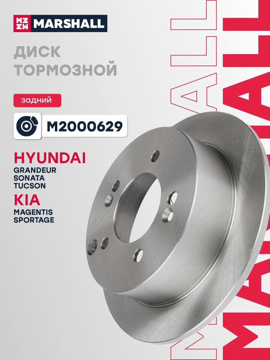 Диск тормозной задний Hyundai Хендай Sonata Соната, Tucson Туксон, XG, Kia Киа MAGENTIS, Sportage Спортейдж 5841139600