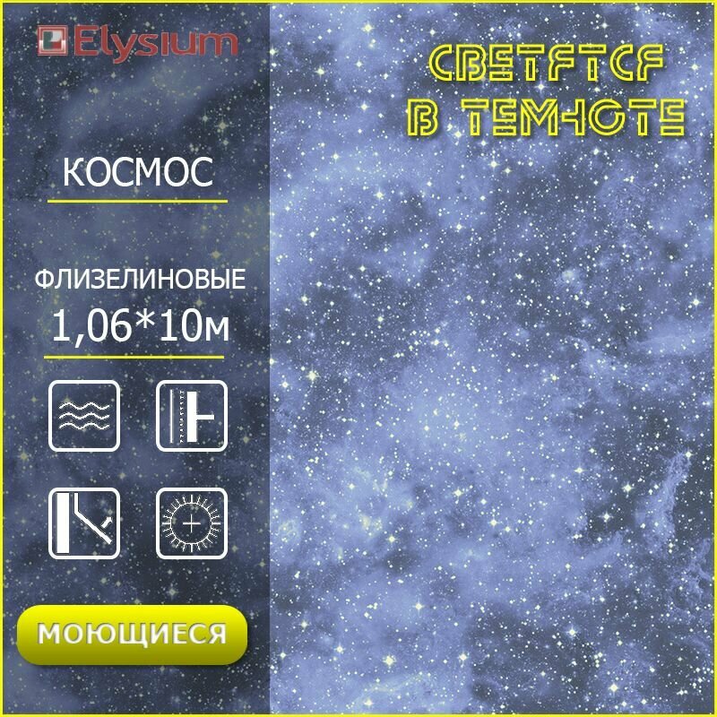 Светящиеся Детские Обои, Планеты, Винил Горячего Тиснения, Моющиеся