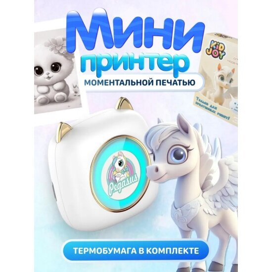 Детский мини-принтер Kid Joy C23 Pegasus White для фотографий c картинкой пегаса 200DPI Bluetooth 5.1 белый