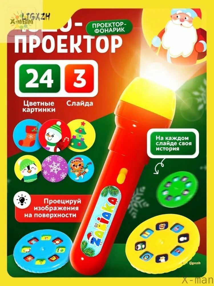 X-man-ANBN-Диапроектор