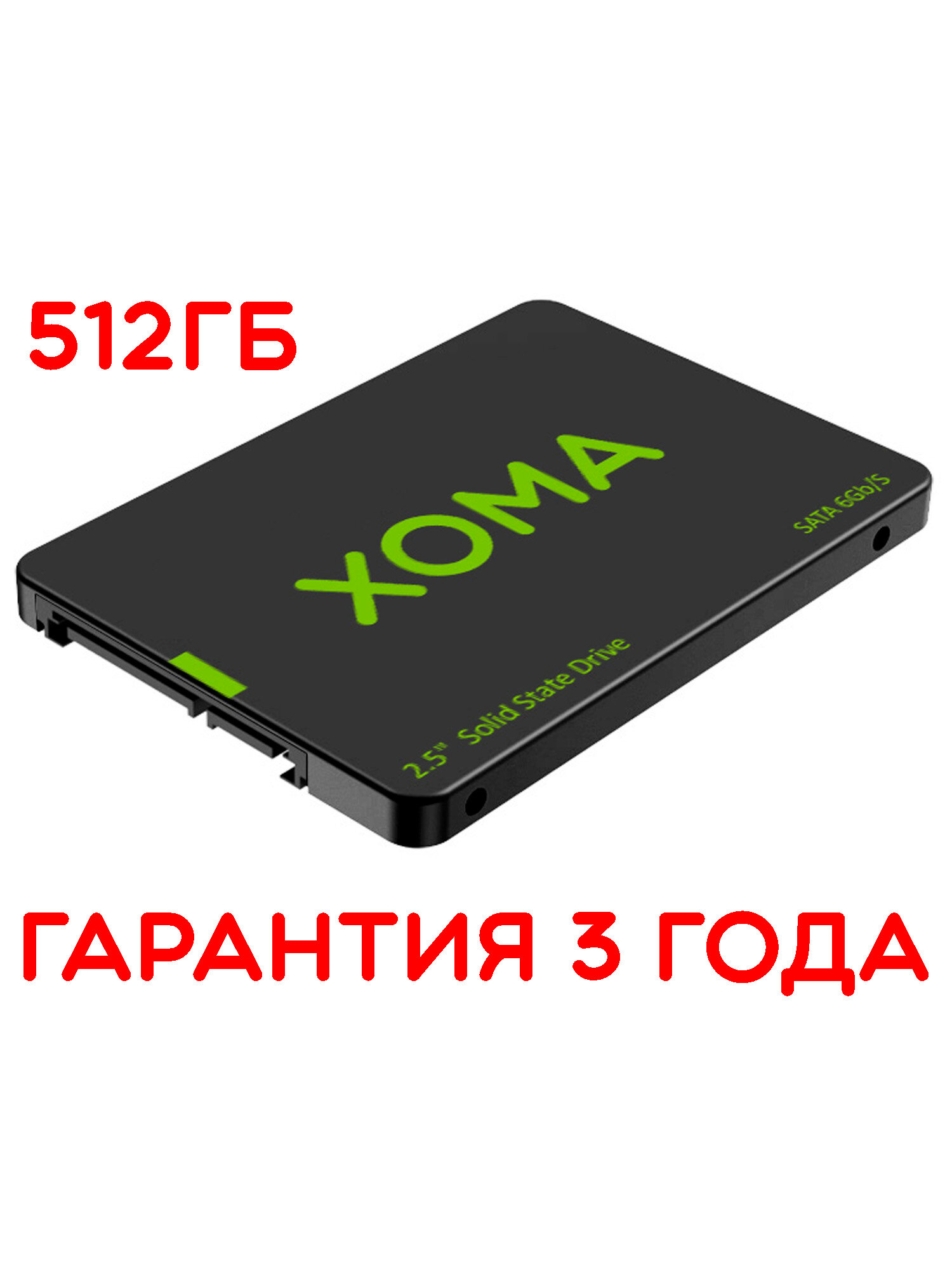 SSD 512GB 2.5" SATA3 накопитель диск внутренний (XB11-512GB-B)