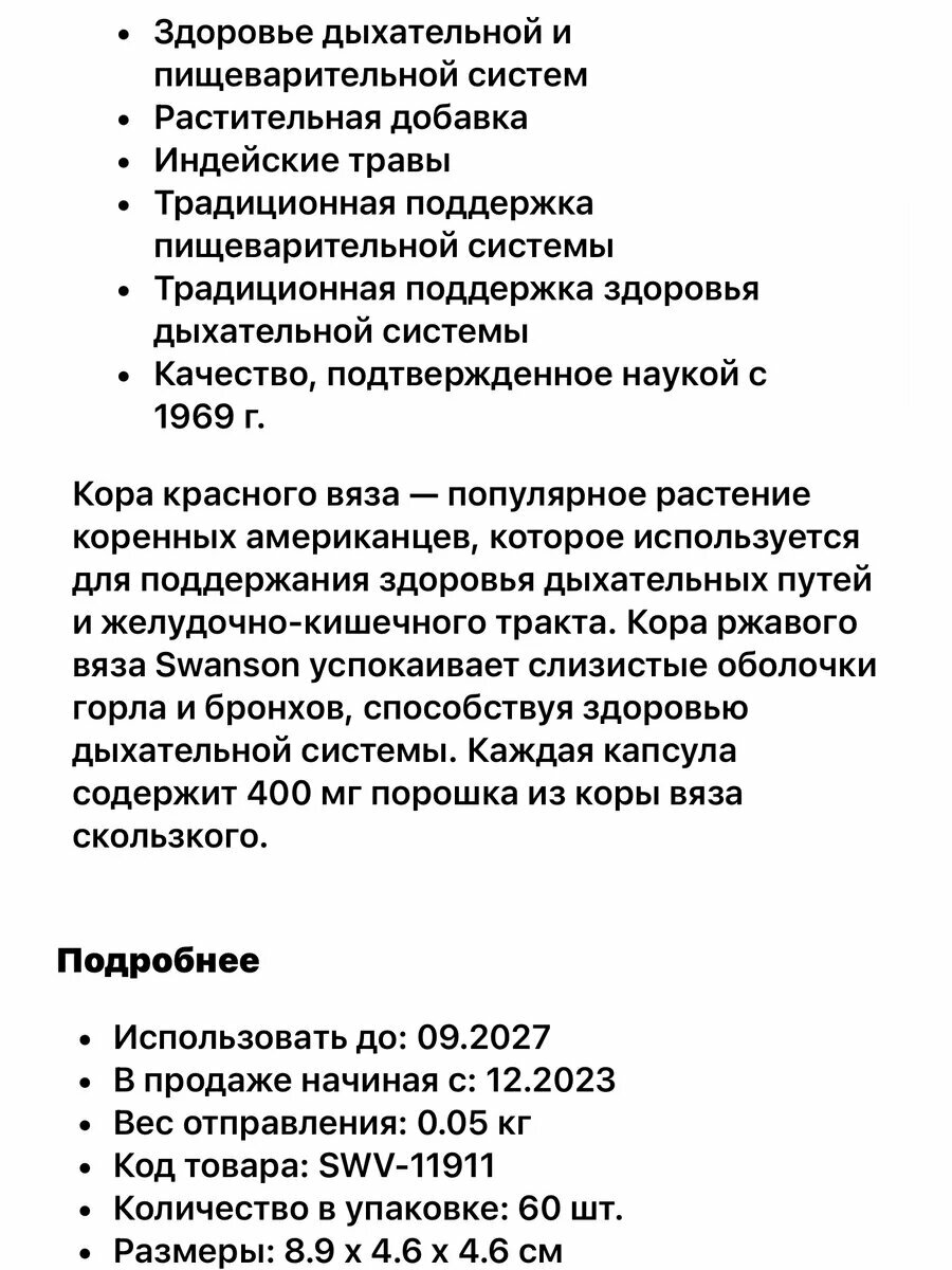 Скользкий вяз — фото 1