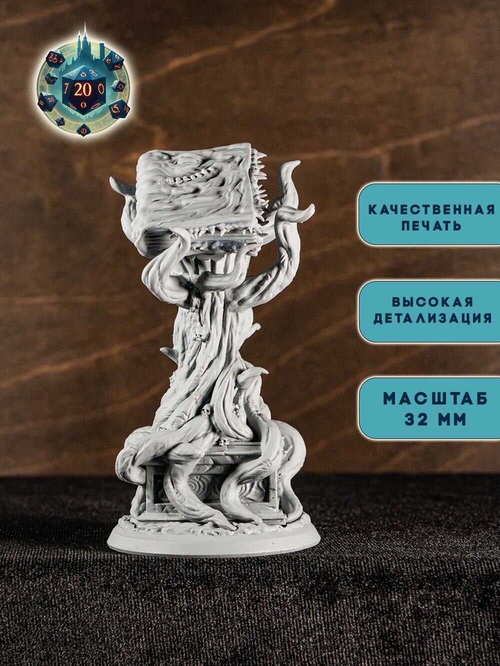 Книга Некрономикон на пьедестале - Миниатюра для настольных игр DnD, ДнД, Dungeons & Dragons, Pathfinder.