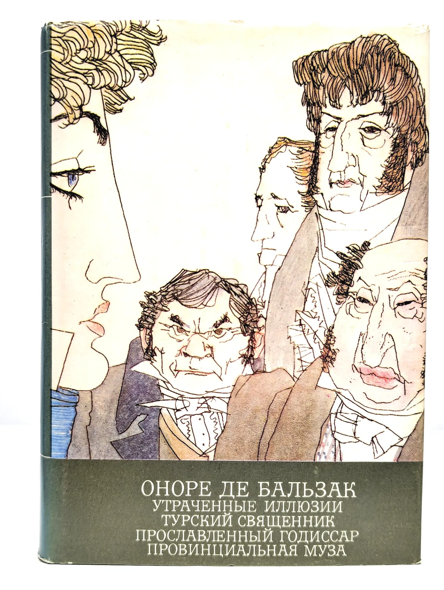 Сцены провинциальной жизни Бальзак де Оноре 1985