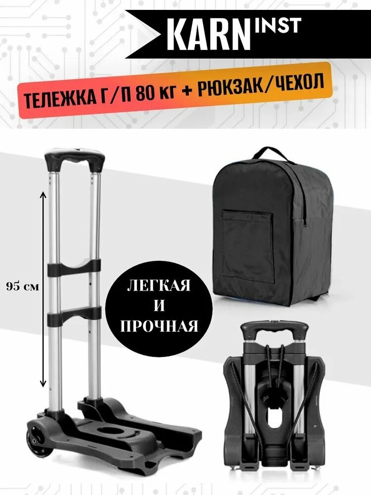 Тележка складная г/п 80 кг с рюкзаком и телескопической ручкой, для склада, хозяйственная