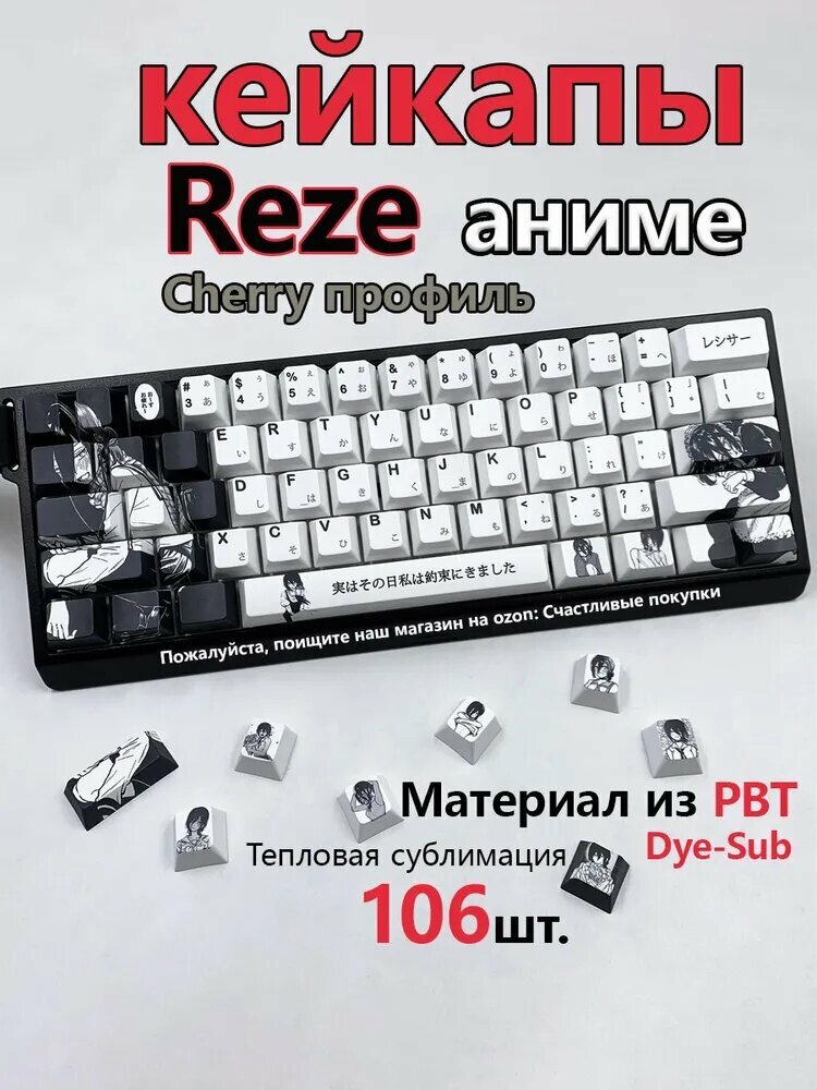 Kейкапы для механической клавиатуры аниме 106 шт. makita pbt черно белые кейкапы cherry Reze пбт keycaps