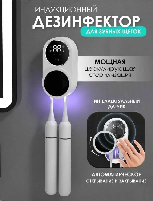 Держатель для ванной, двойной, автоматический датчик, для зубных щеток, пластик АБС, с UVC+UVA, 1800мАч, белый