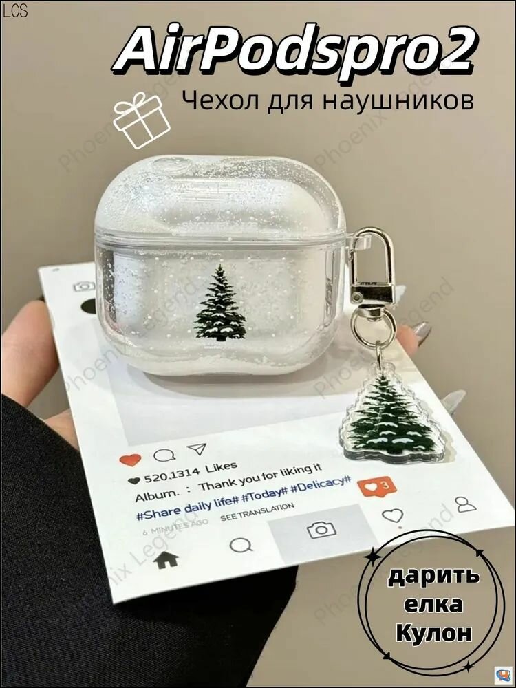 Рождественская елка из зыбучих песков Чехол для наушников AirPods Pro 2 ( на Аирподс Про 2 )