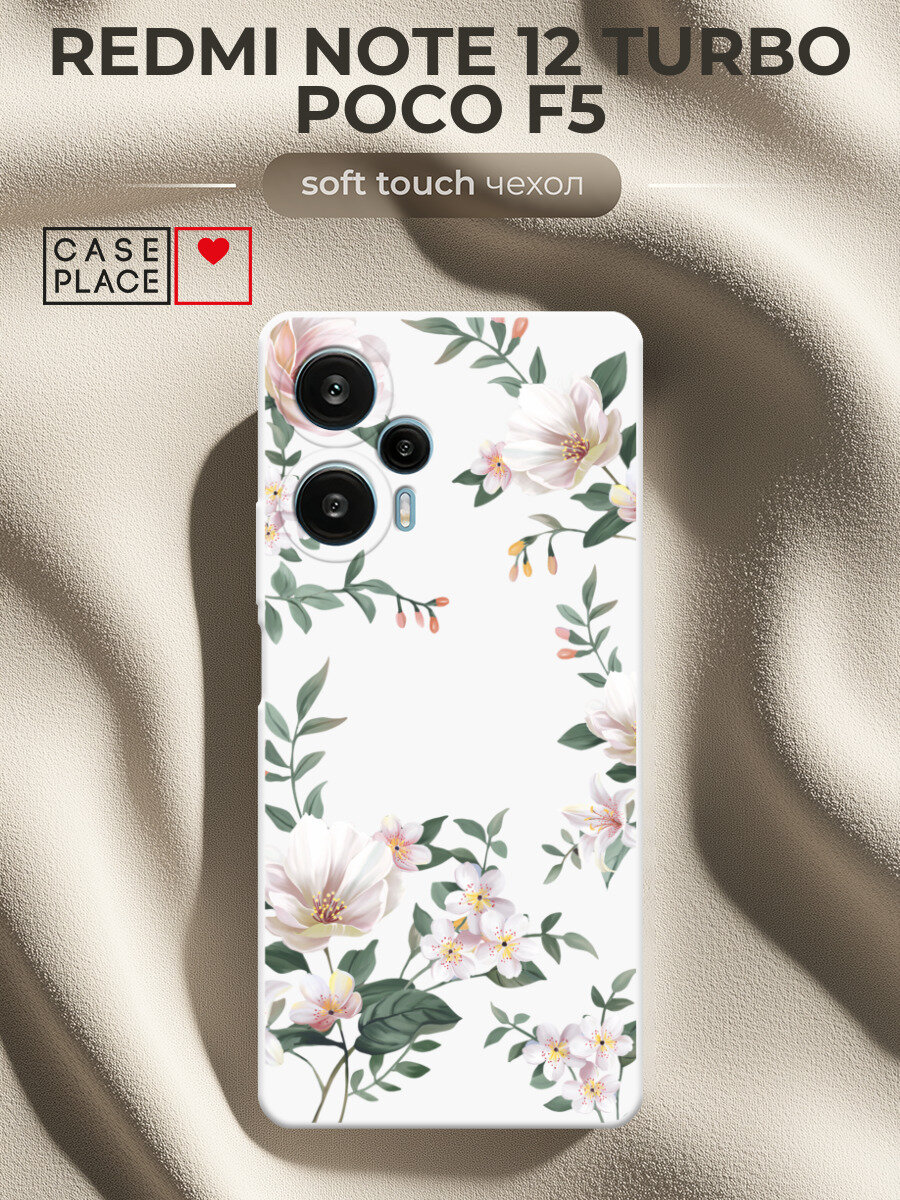 Чехол на Xiaomi Redmi Note 12 Turbo/Poco F5 / Сяоми Редми Ноут 12 Турбо/Поко Ф5 с принтом Beautiful white flowers