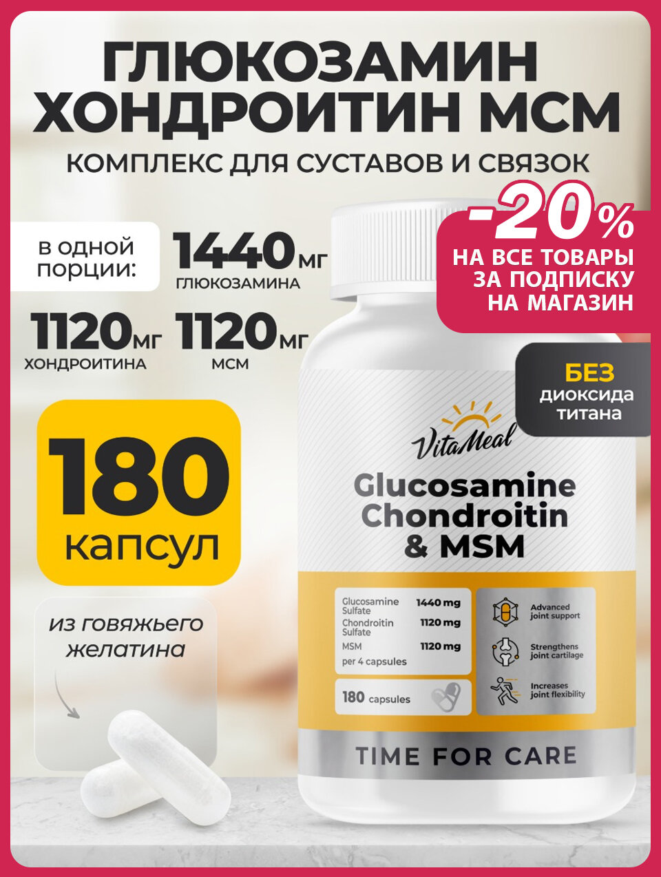 Глюкозамин хондроитин МСМ в капсулах, для суставов и связок GLUCOSAMINE CHONDROITIN & MSM, 180 капсул