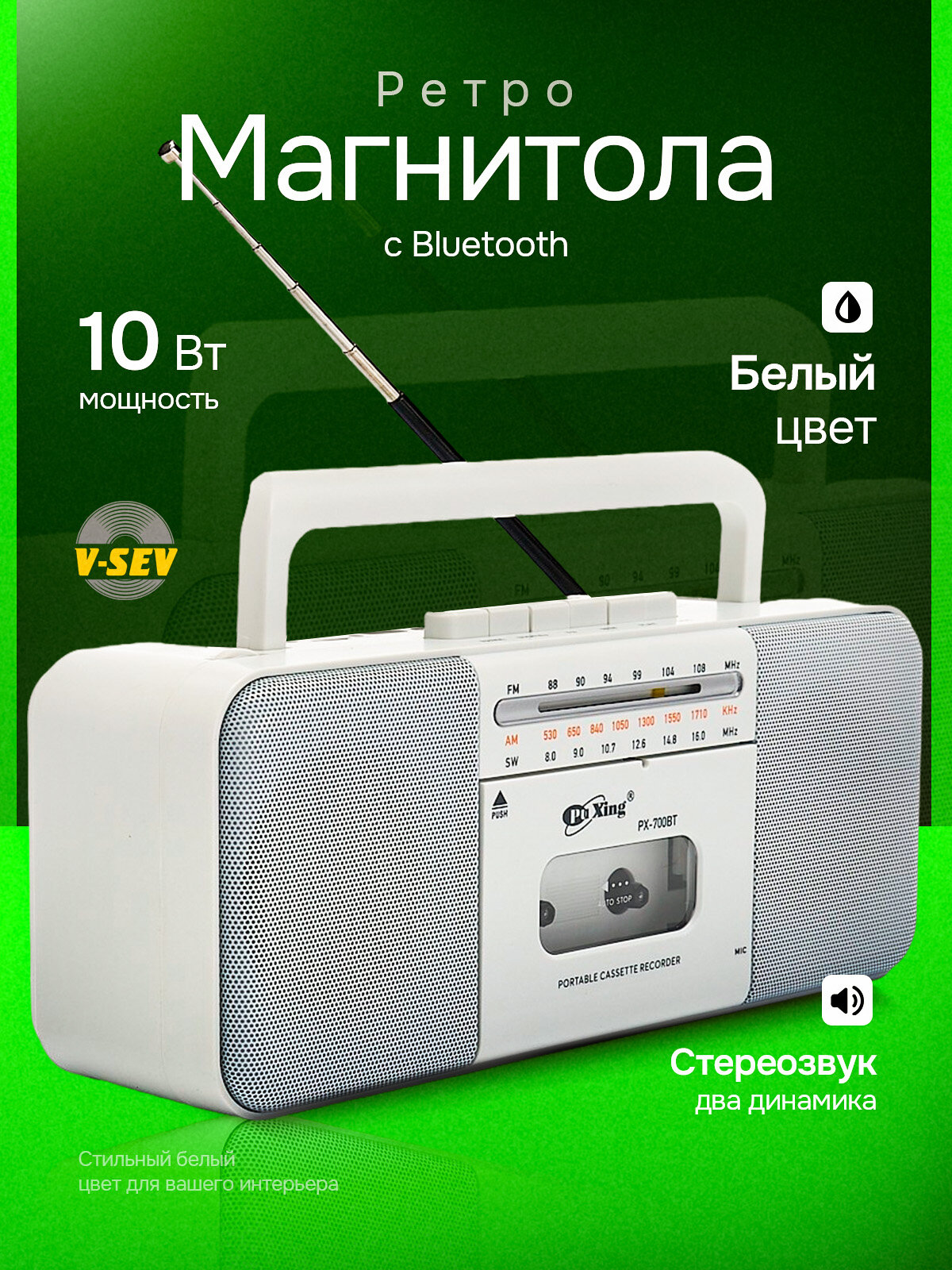 Переносная кассетная стереофоническая магнитола с Bluetooth, USB и microSD PuXing PX-700BT