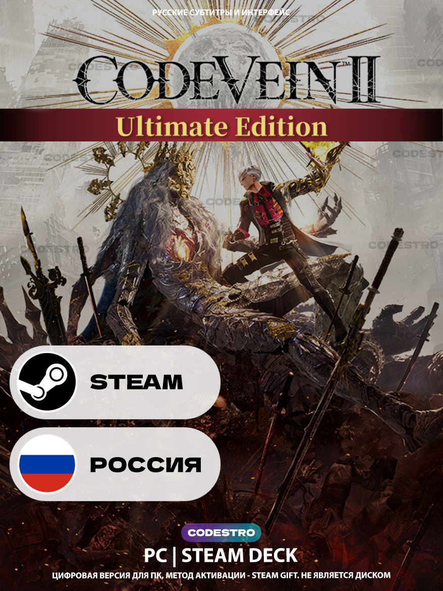Игра CODE VEIN II Ultimate Edition для Steam PC (ПК), Steam Deck, Россия + СНГ, Подарком