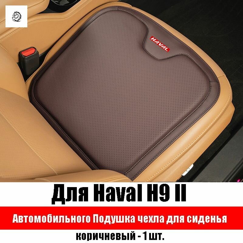 Haval H9 Автомобильный чехол на Передние сиденья, Задние сиденья, Полиуретан, 1 шт.