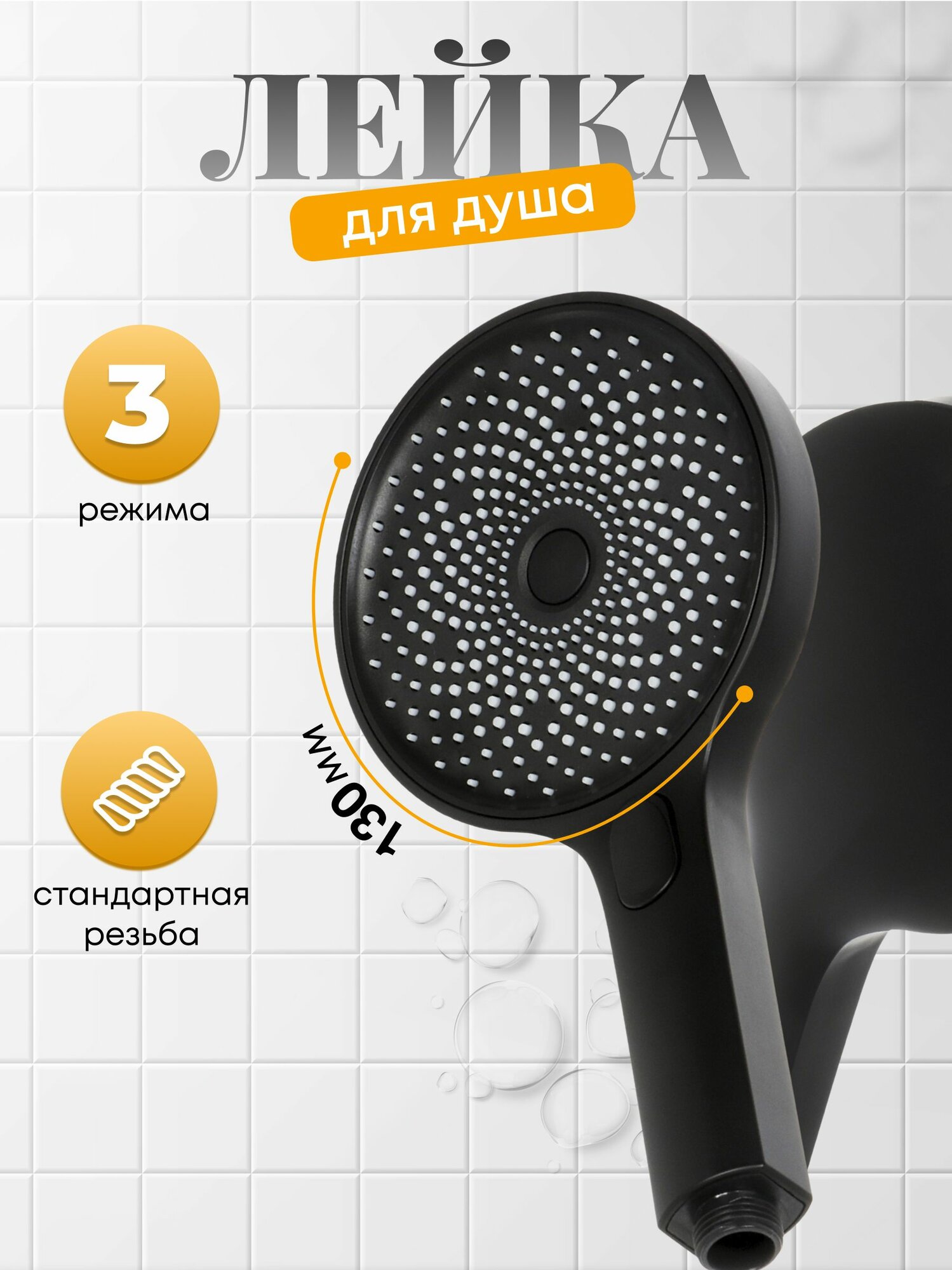 Лейка для душа Aqwin JTA-714B, 3 режима, пластик, черная