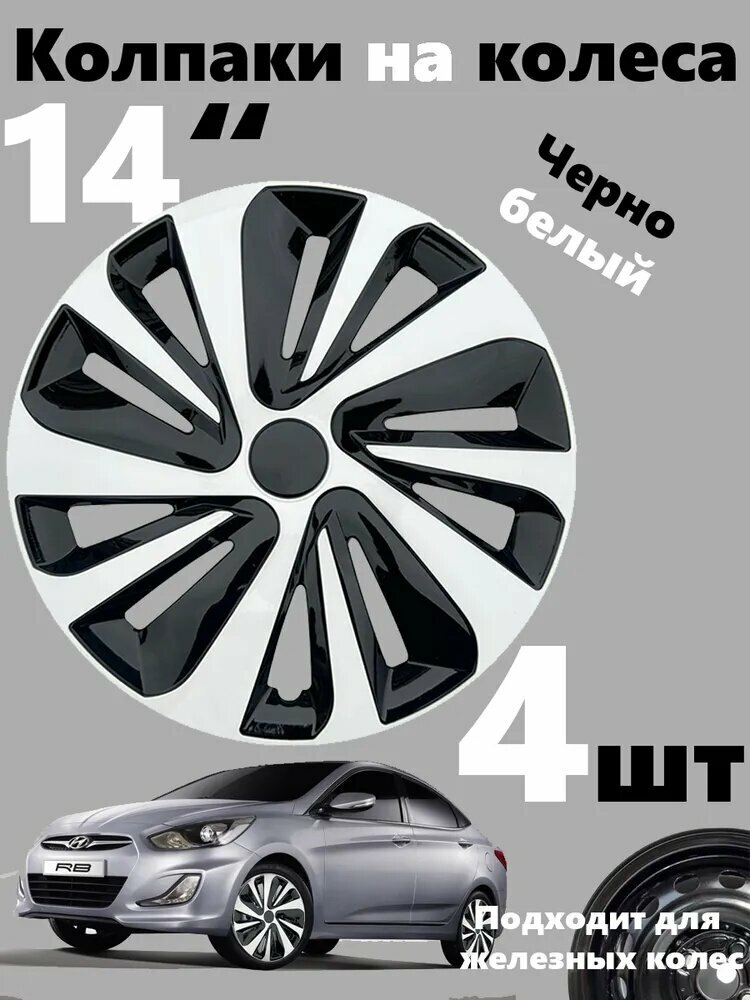 Автопеределка Колпаки на колеса, 14", 4 шт.