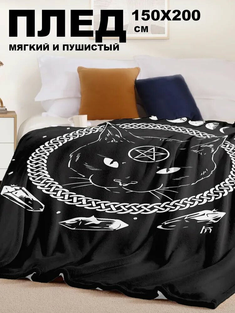 Плед Флисовый плед , Фланель, 200 см х 150 см