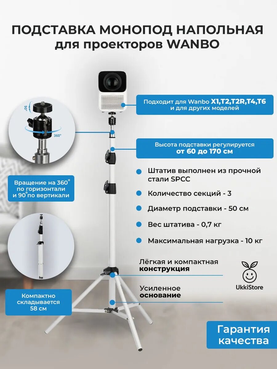 Штатив для проекторов трипод напольный для X5 Air, T2 Max, Т4, T6 Max, X2 Max и др.