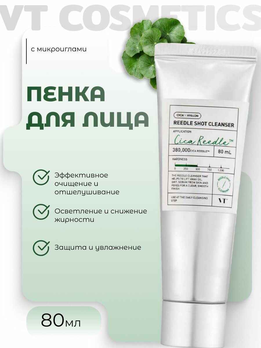 VT Cosmetics Пенка для глубокого очищения с микроиглами Reedle Shot Cleanser
