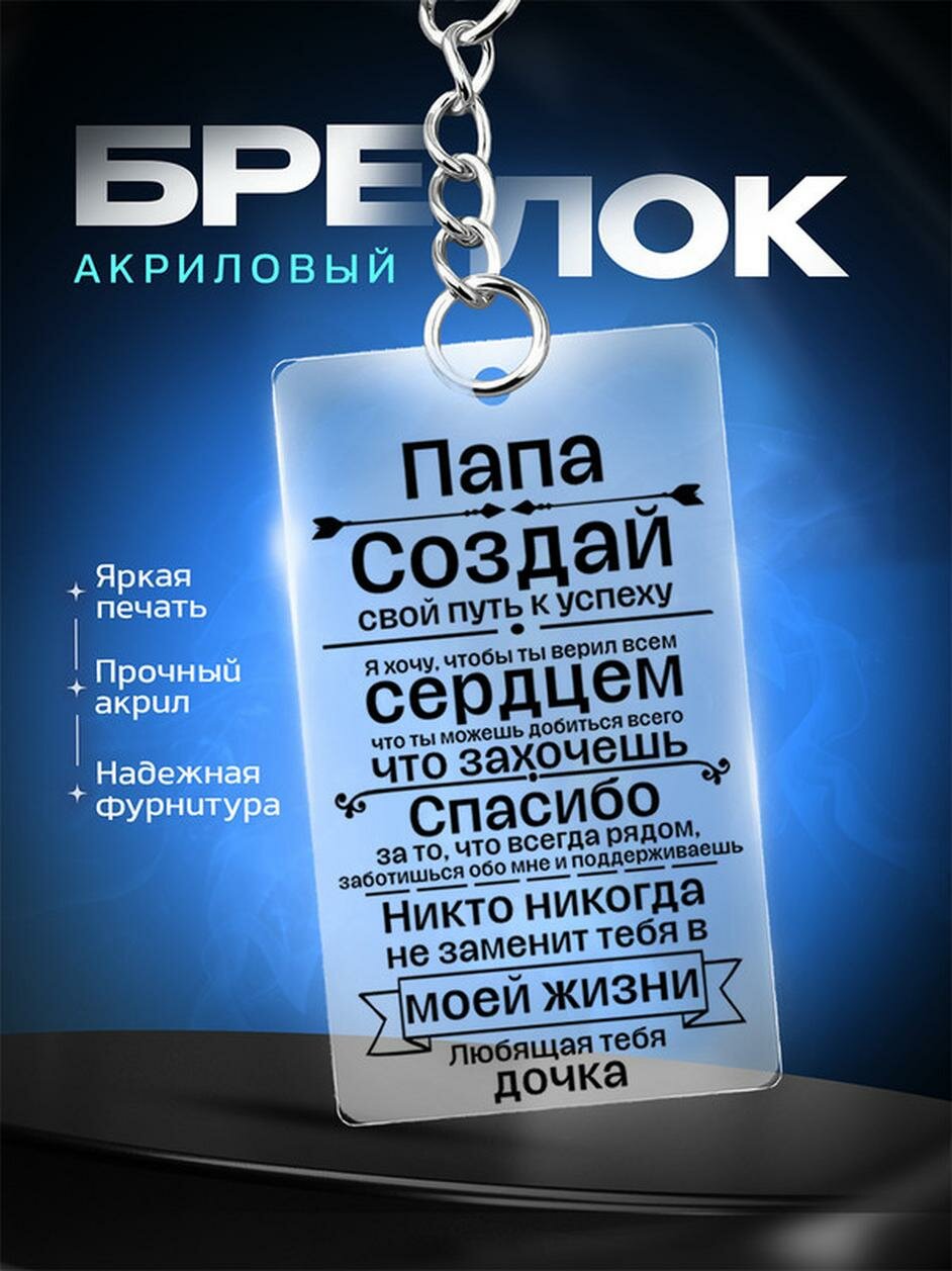 Брелок