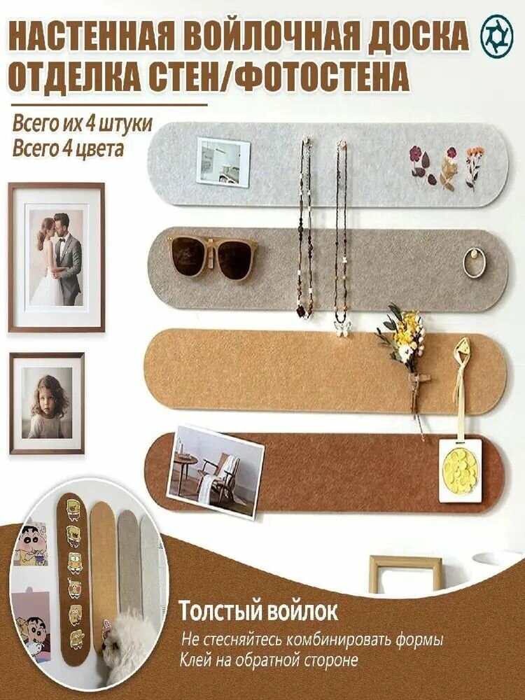 GEALFIS настенная фетровая доска для заметок и фото комплект 4 шт 60 *10 см органайзер панель для офиса и дома