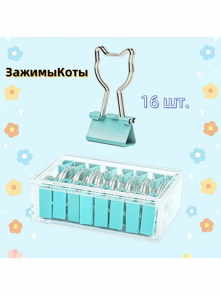 Зажим для бумаги