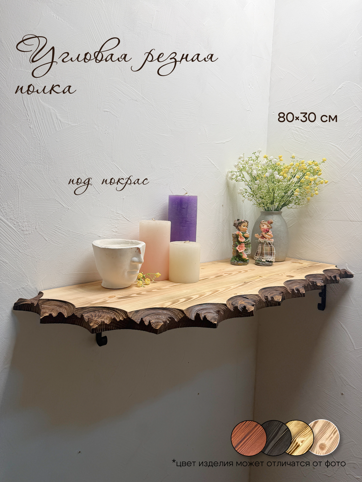 Полка Древода, угловая, резная, ручная работа, массив дерева