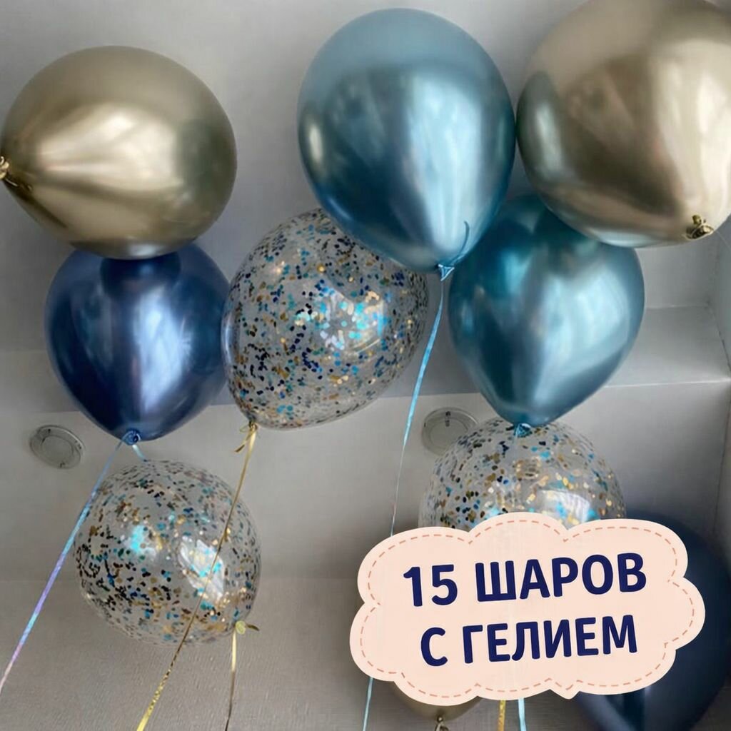Воздушные гелиевые шары под потолок надутые в фонтан из латексных шаров "Бриз", 15 шт