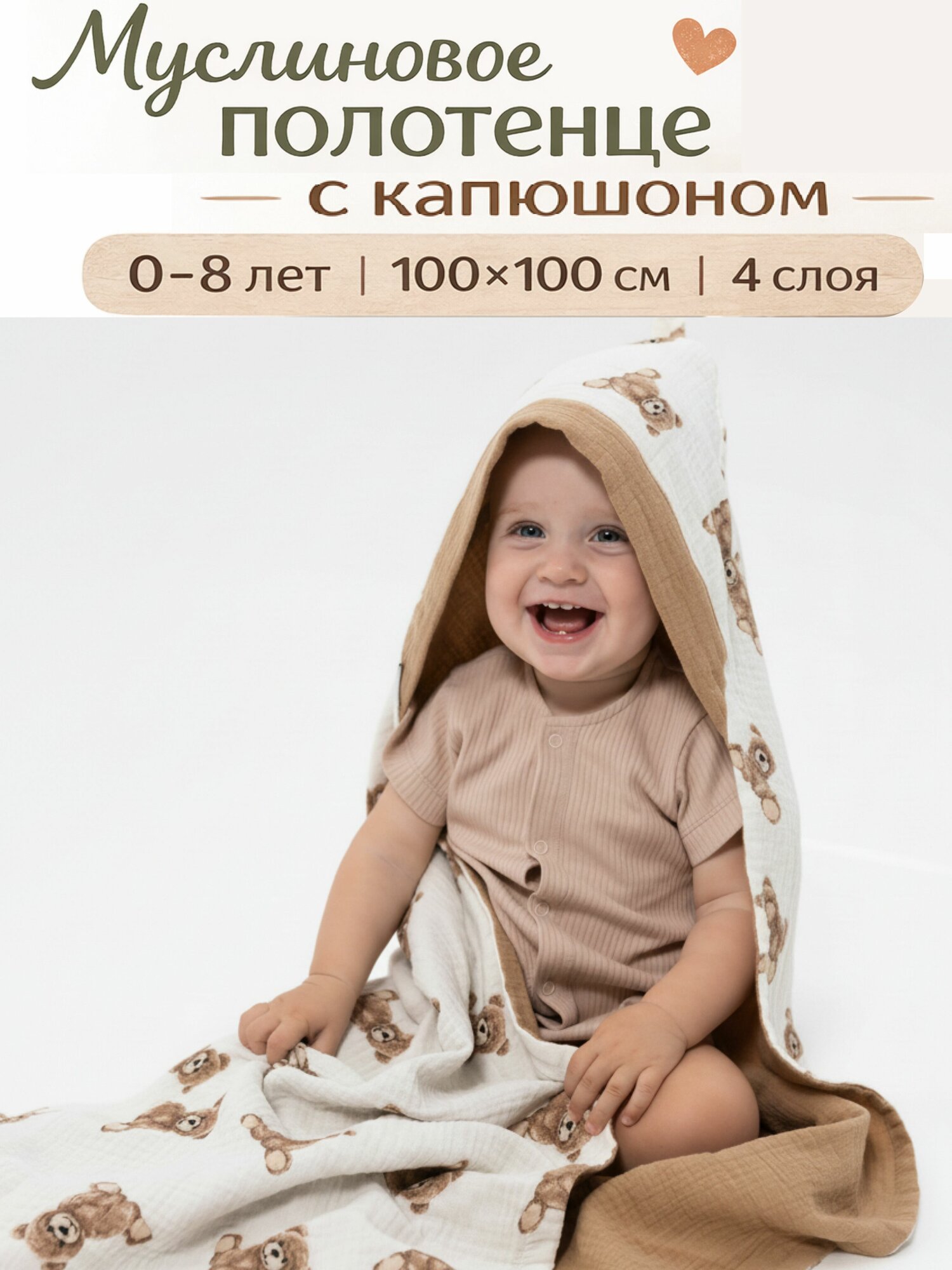 Полотенце для новорожденного Sondetti 100х100 см, детское с капюшоном и уголком муслиновое