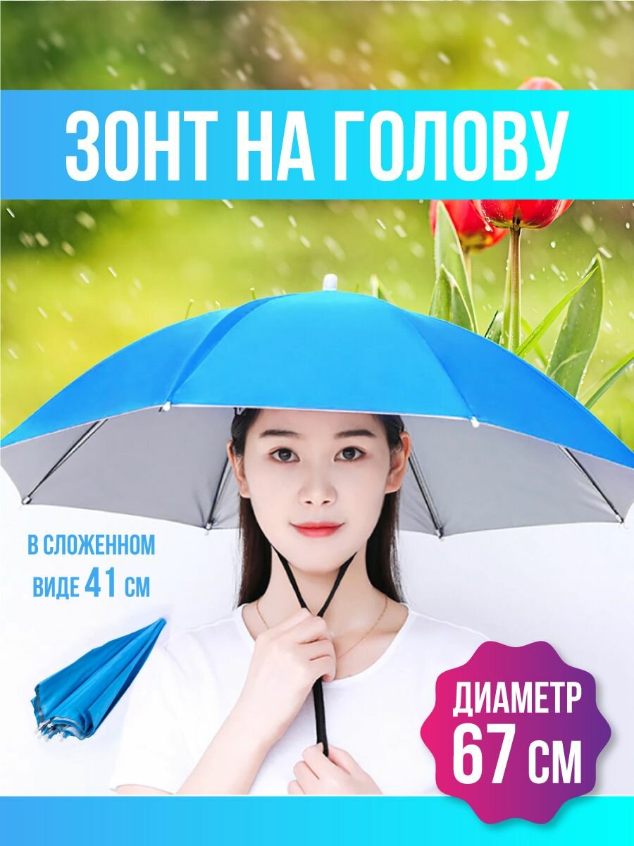 Зонт