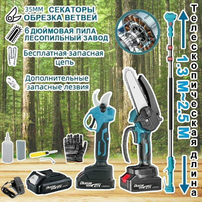 OKALEE Наборы электроинструментов Высоторез, Высокоуглеродистая сталь,250мм