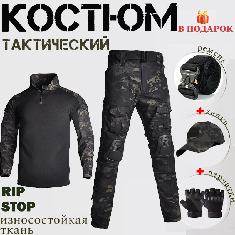 Костюм тактический