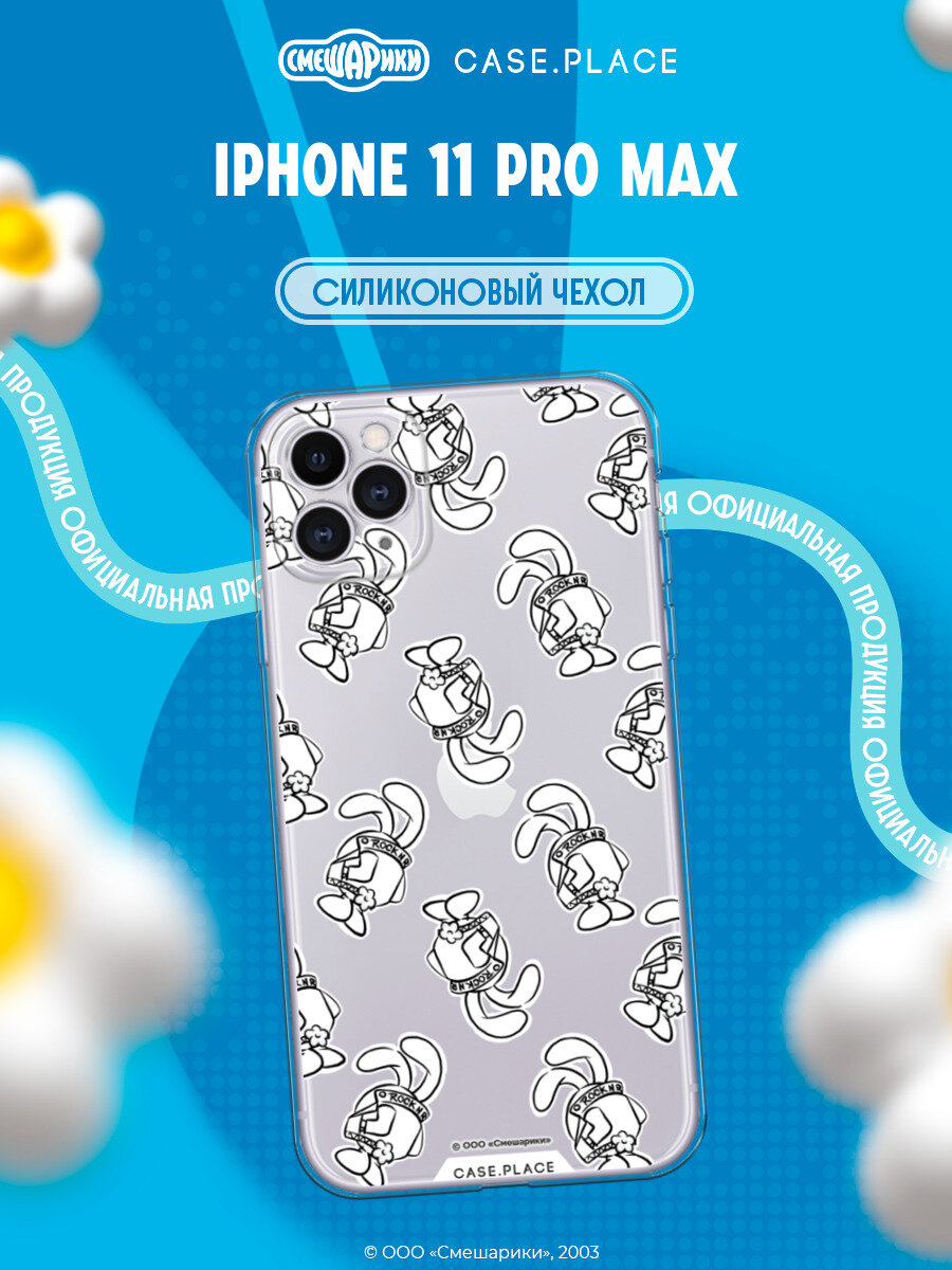 Чехол на Apple iPhone 11 Pro Max / Айфон 11 Про Макс с принтом Крош рокер