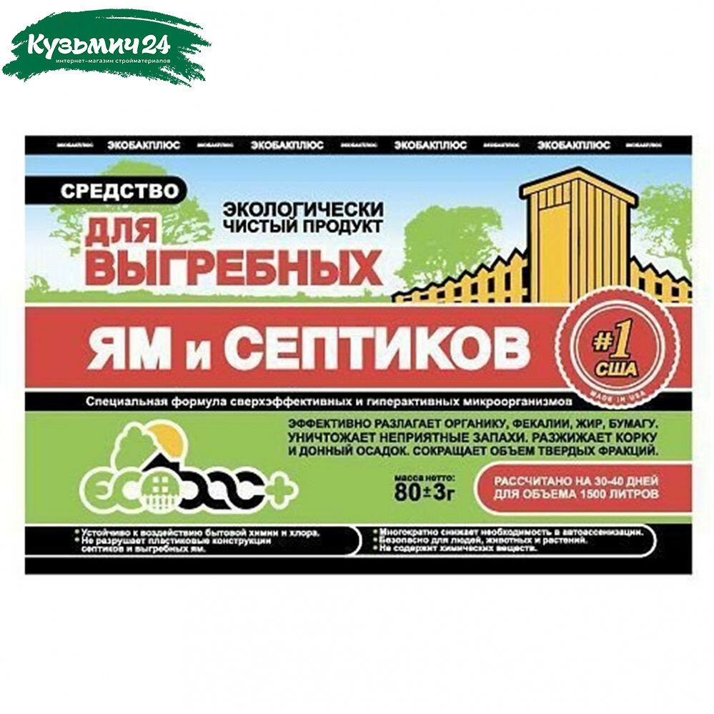 Средство Экобак 1500 для выгребных ям и септиков до 1500 л, 80 г
