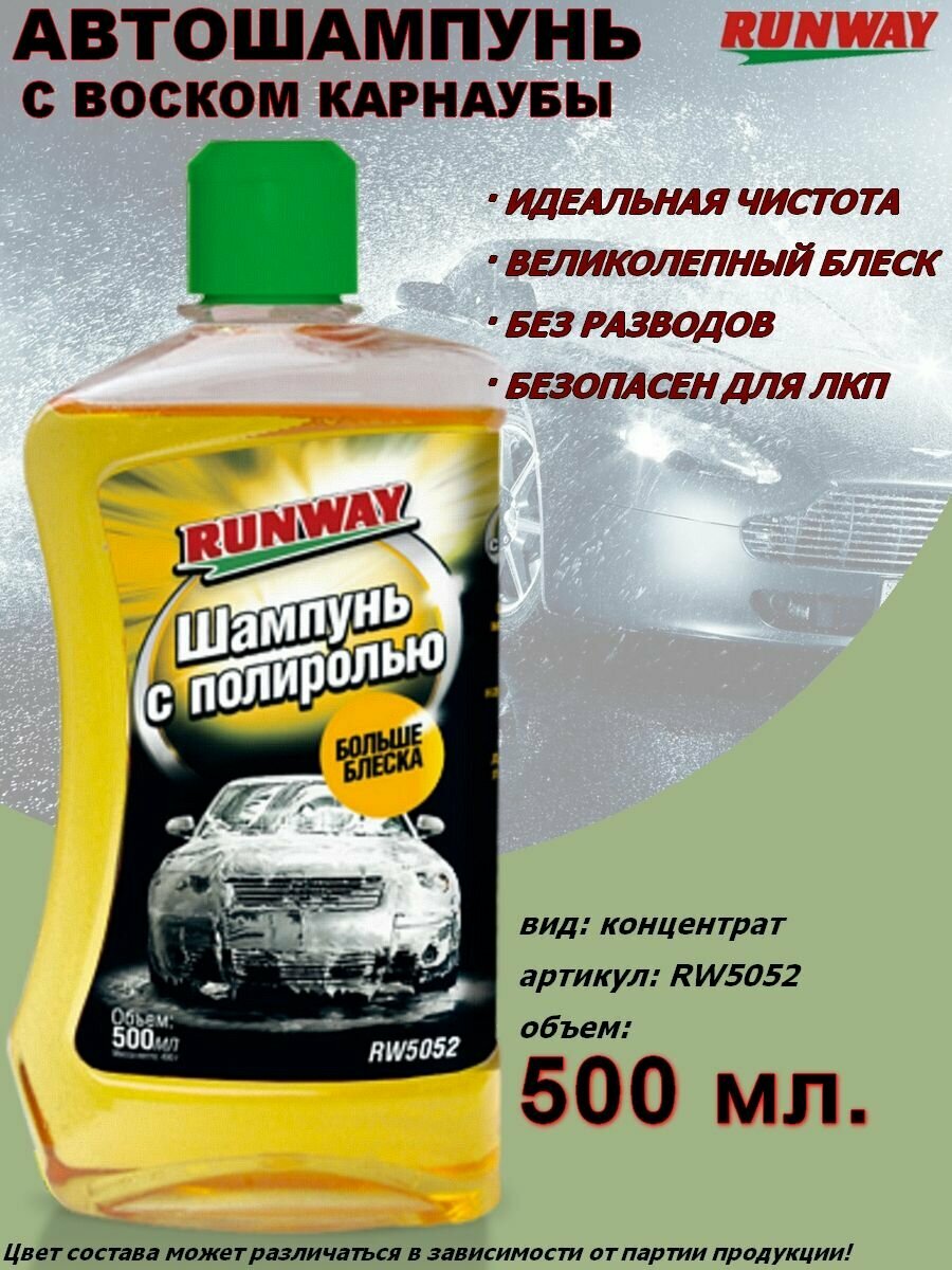 Автошампунь Runway, для ручной мойки, с воском карнаубы, концентрат, флакон, 500 мл